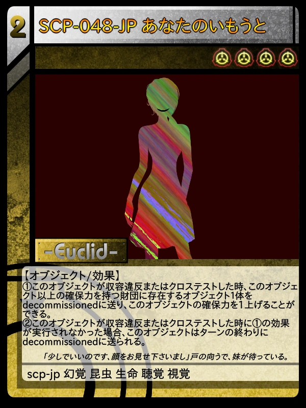 SCP-048-JP あなたのいもうと | Scptcgjpj Wiki | Fandom