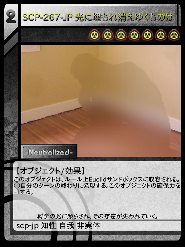 SCP-267-JP 光に埋もれ消えゆくものは | Scptcgjpj Wiki | Fandom