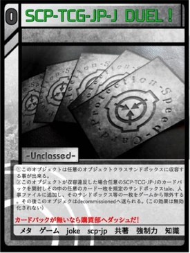 SCP-TCG-JP-J DUEL！ | Scptcgjpj Wiki | Fandom