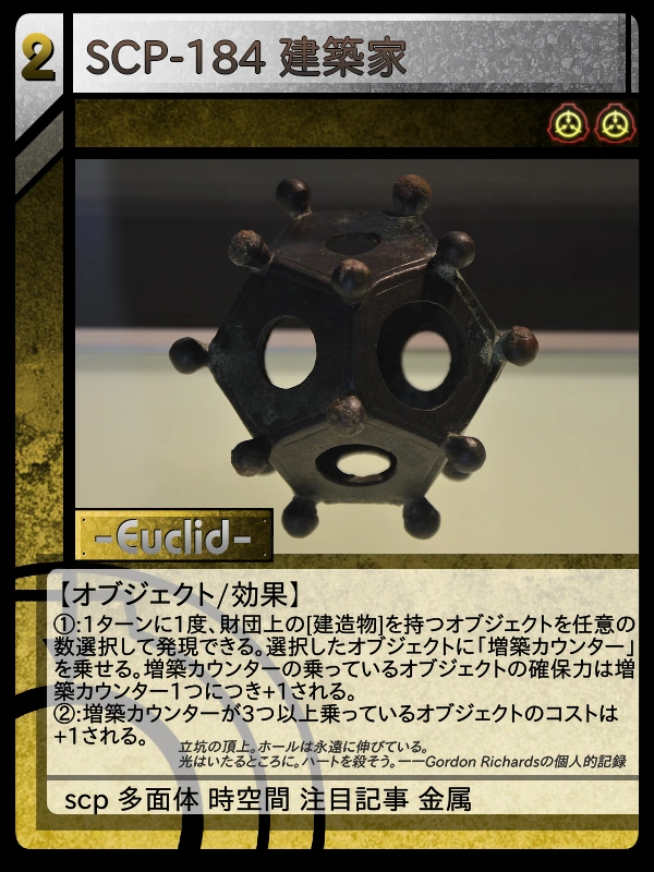 SCP-184 建築家 | Scptcgjpj Wiki | Fandom