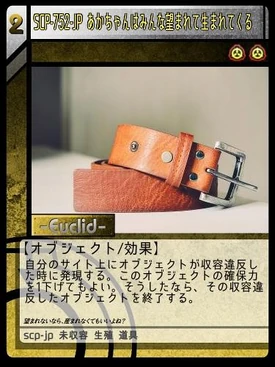 SCP-752-JP あかちゃんはみんな望まれて生まれてくる | Scptcgjpj Wiki | Fandom