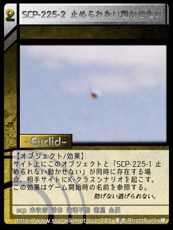 SCP-225-2 止められない動かせない② | Scptcgjpj Wiki | Fandom