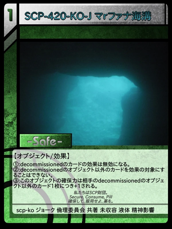 SCP-420-KO-J マrファナ海溝 | Scptcgjpj Wiki | Fandom