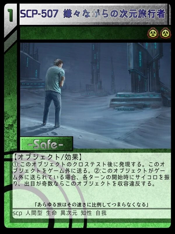 SCP-507 嫌々ながらの次元旅行者 | Scptcgjpj Wiki | Fandom