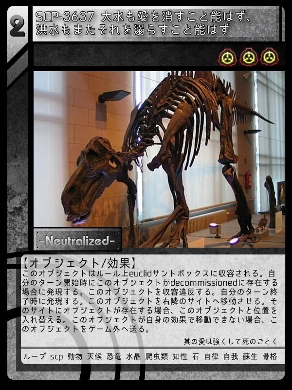 SCP-3637 大水も愛を消すこと能はず、洪水もまたそれを溺らすこと能はず | Scptcgjpj Wiki | Fandom