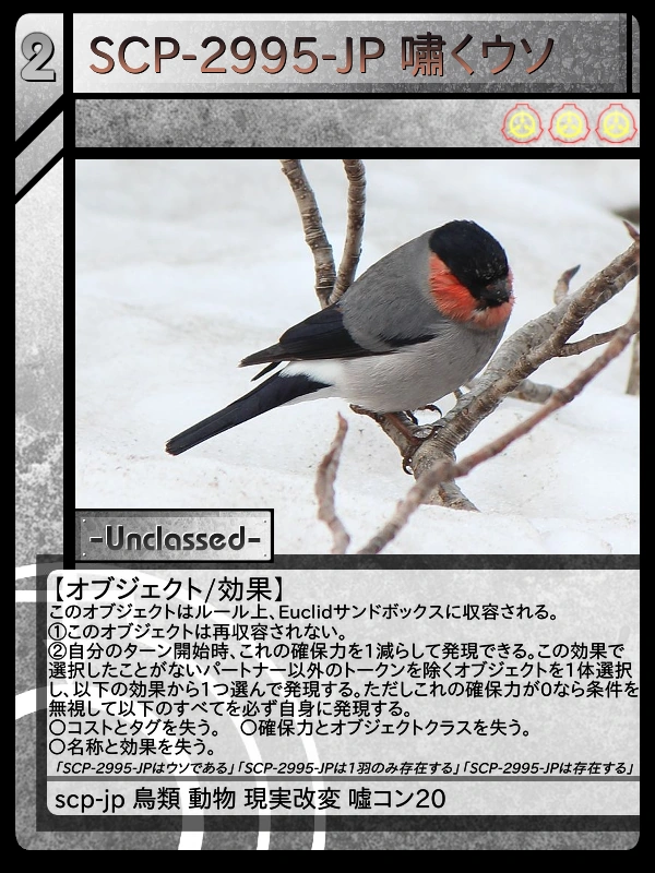 SCP-2995-JP 嘯くウソ | Scptcgjpj Wiki | Fandom