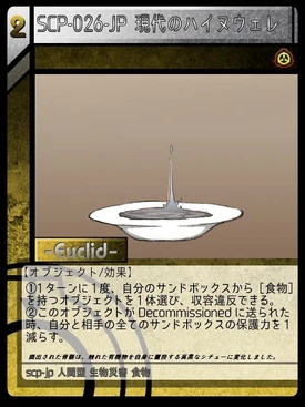 SCP-026-JP 現代のハイヌウェレ | Scptcgjpj Wiki | Fandom