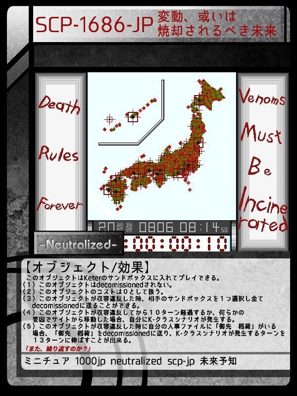 SCP-1686-JP 変動、或いは焼却されるべき未来 | Scptcgjpj Wiki | Fandom