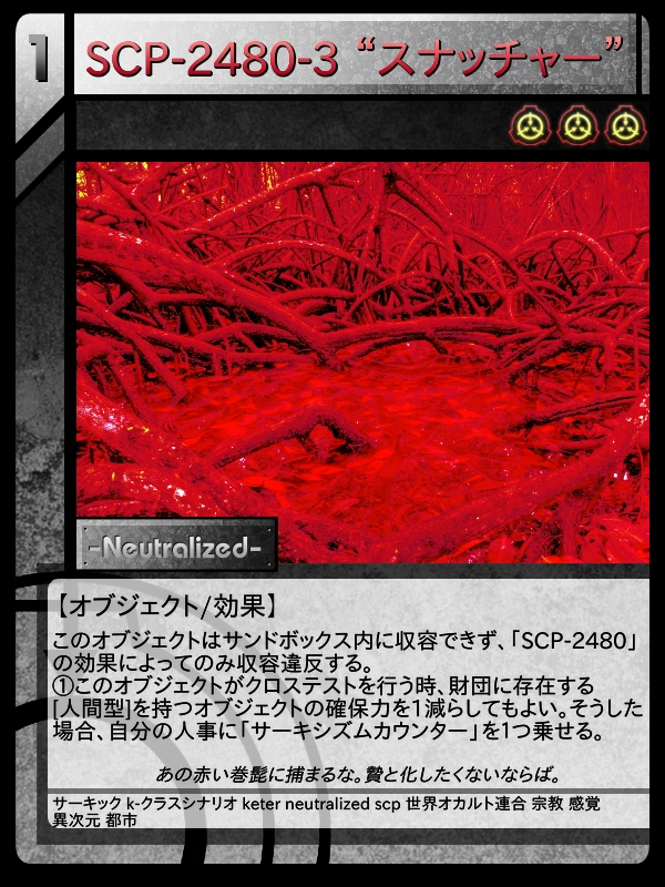 SCP-2480-3 “スナッチャー” | Scptcgjpj Wiki | Fandom