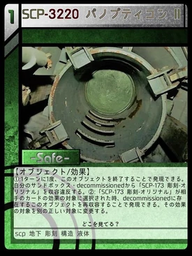 SCP-3220 パノプティコン II | Scptcgjpj Wiki | Fandom