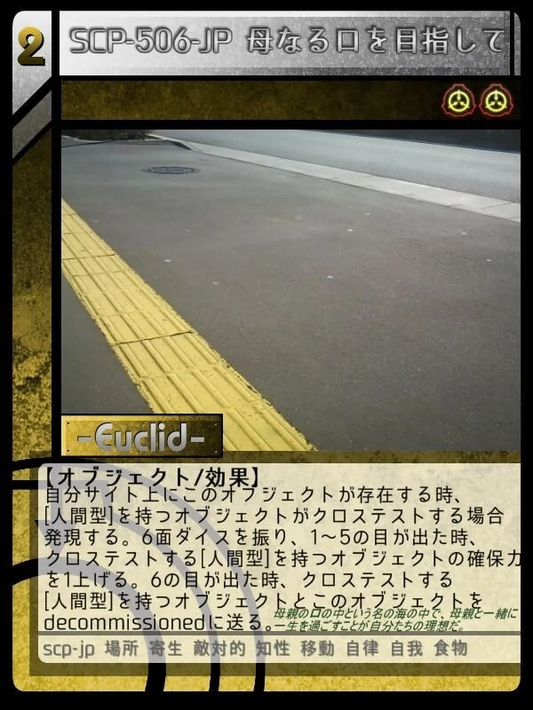 SCP-506-JP 母なる口を目指して | Scptcgjpj Wiki | Fandom