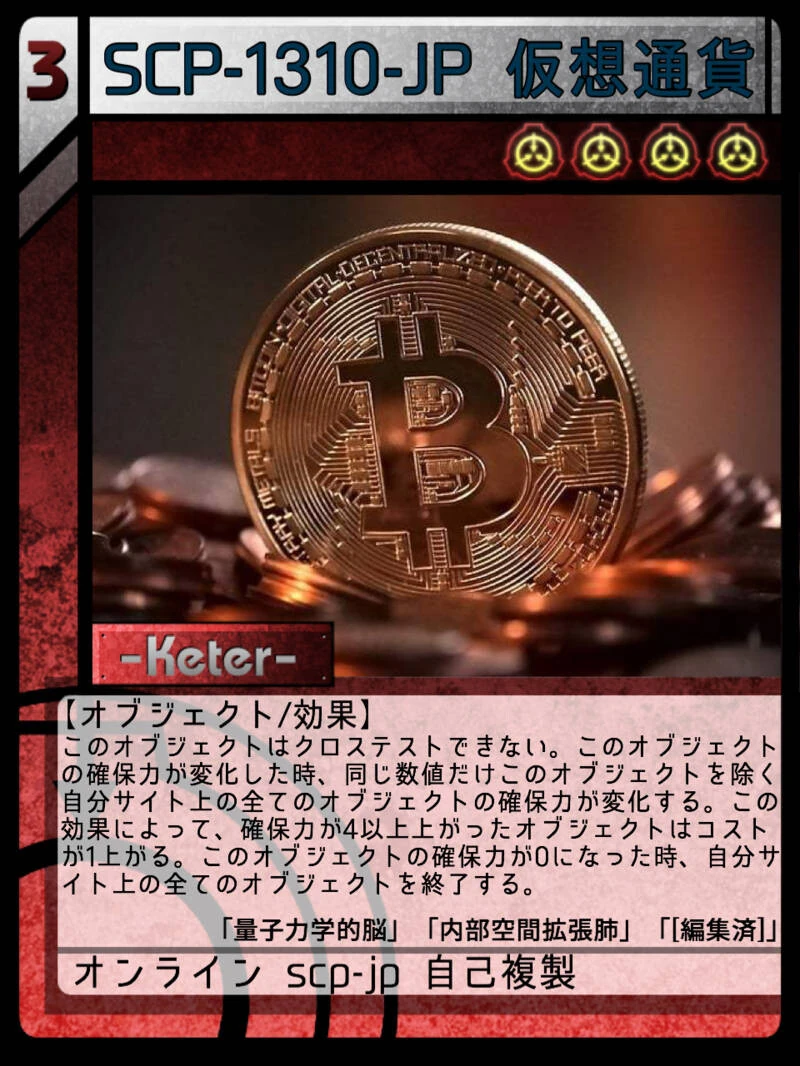 SCP-1310-JP 仮想通貨 | Scptcgjpj Wiki | Fandom