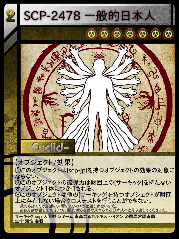 SCP-2478 一般的日本人 | Scptcgjpj Wiki | Fandom