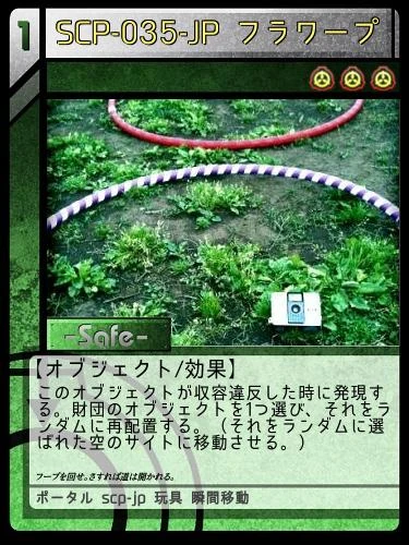 SCP-035-JP フラワープ② | Scptcgjpj Wiki | Fandom