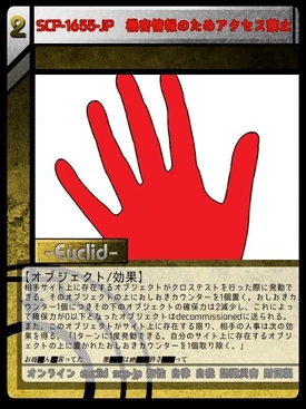 SCP-1655-JP 機密情報のためアクセス禁止 | Scptcgjpj Wiki | Fandom