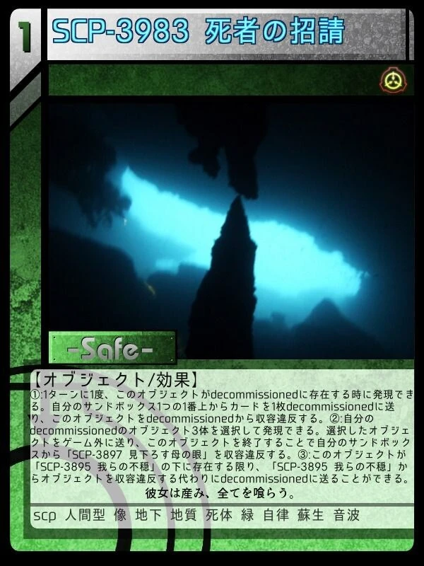 SCP-3983 死者の招請 | Scptcgjpj Wiki | Fandom