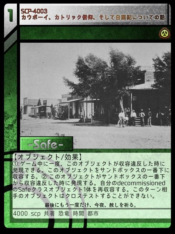 SCP-4003 カウボーイ、カトリック信仰、そして白亜紀についての話 | Scptcgjpj Wiki | Fandom