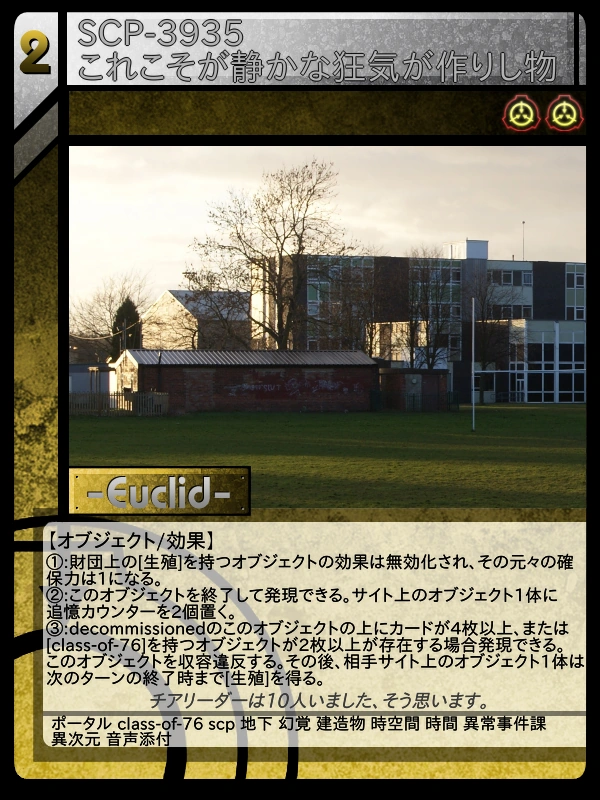 SCP-3935 これこそが静かな狂気が作りし物 | Scptcgjpj Wiki | Fandom