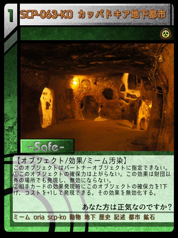 SCP-063-KO カッパドキア地下都市 | Scptcgjpj Wiki | Fandom