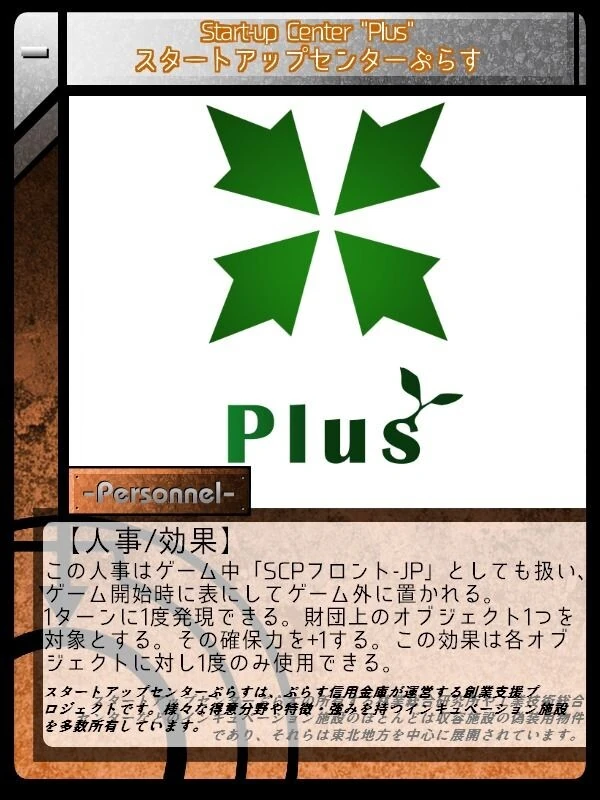 スタートアップセンターぷらす | Scptcgjpj Wiki | Fandom