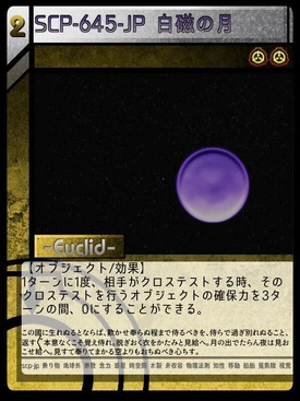SCP-645-JP 白磁の月 | Scptcgjpj Wiki | Fandom