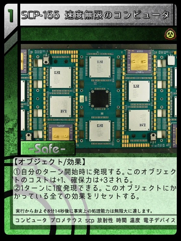 SCP-155 速度無限のコンピュータ | Scptcgjpj Wiki | Fandom