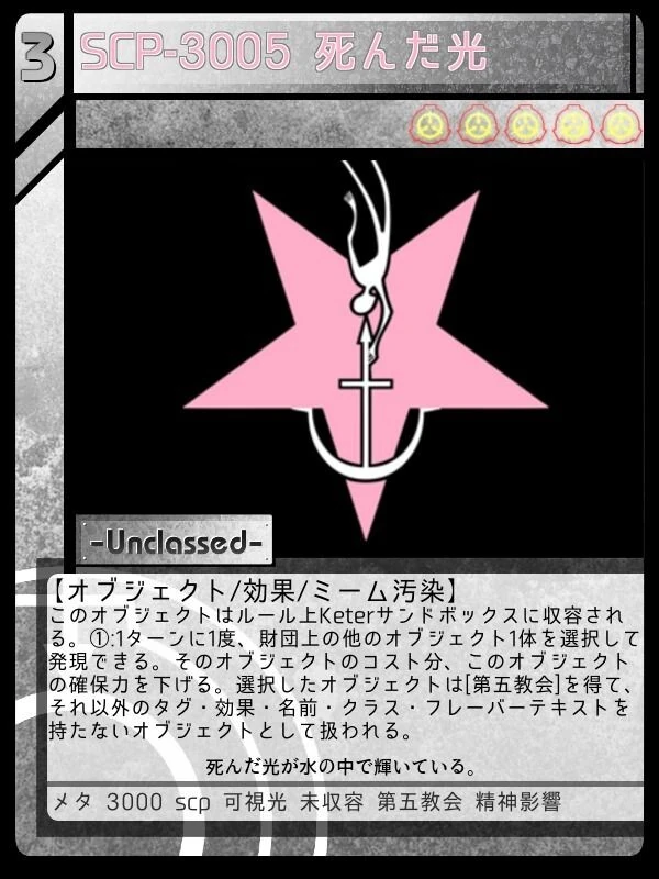 SCP-3005 死んだ光 | Scptcgjpj Wiki | Fandom