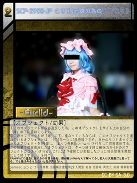 SCP-2955-JP 亡きCN兄貴の為のセプテット | Scptcgjpj Wiki | Fandom