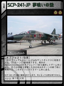 SCP-241-JP 夢喰いの澱 | Scptcgjpj Wiki | Fandom