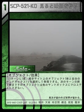 SCP-521-KO 見るとは何ぞや？ | Scptcgjpj Wiki | Fandom