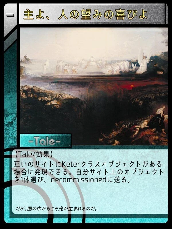 主よ、人の望みの喜びよ | Scptcgjpj Wiki | Fandom
