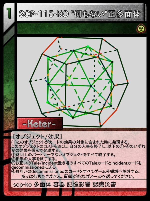 SCP-115-KO "何もない"正多面体 | Scptcgjpj Wiki | Fandom