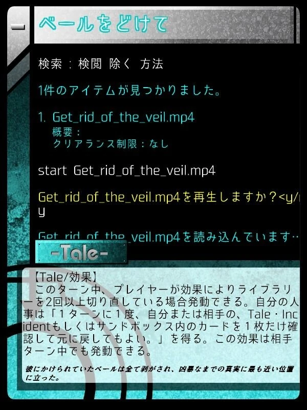 ベールをどけて | Scptcgjpj Wiki | Fandom