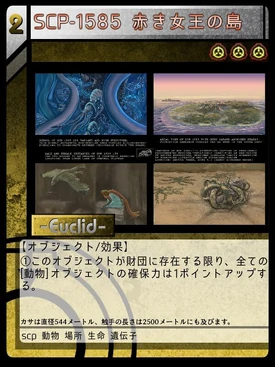 SCP-1585 赤き女王の島 | Scptcgjpj Wiki | Fandom
