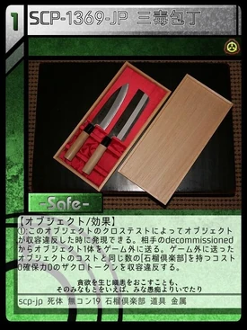 SCP-1369-JP 三毒包丁 | Scptcgjpj Wiki | Fandom