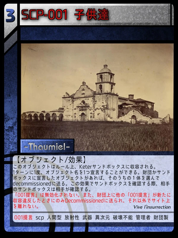 SCP-001 子供達 | Scptcgjpj Wiki | Fandom