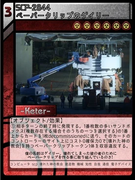 SCP-2844 ペーパークリップのゲイリー | Scptcgjpj Wiki | Fandom