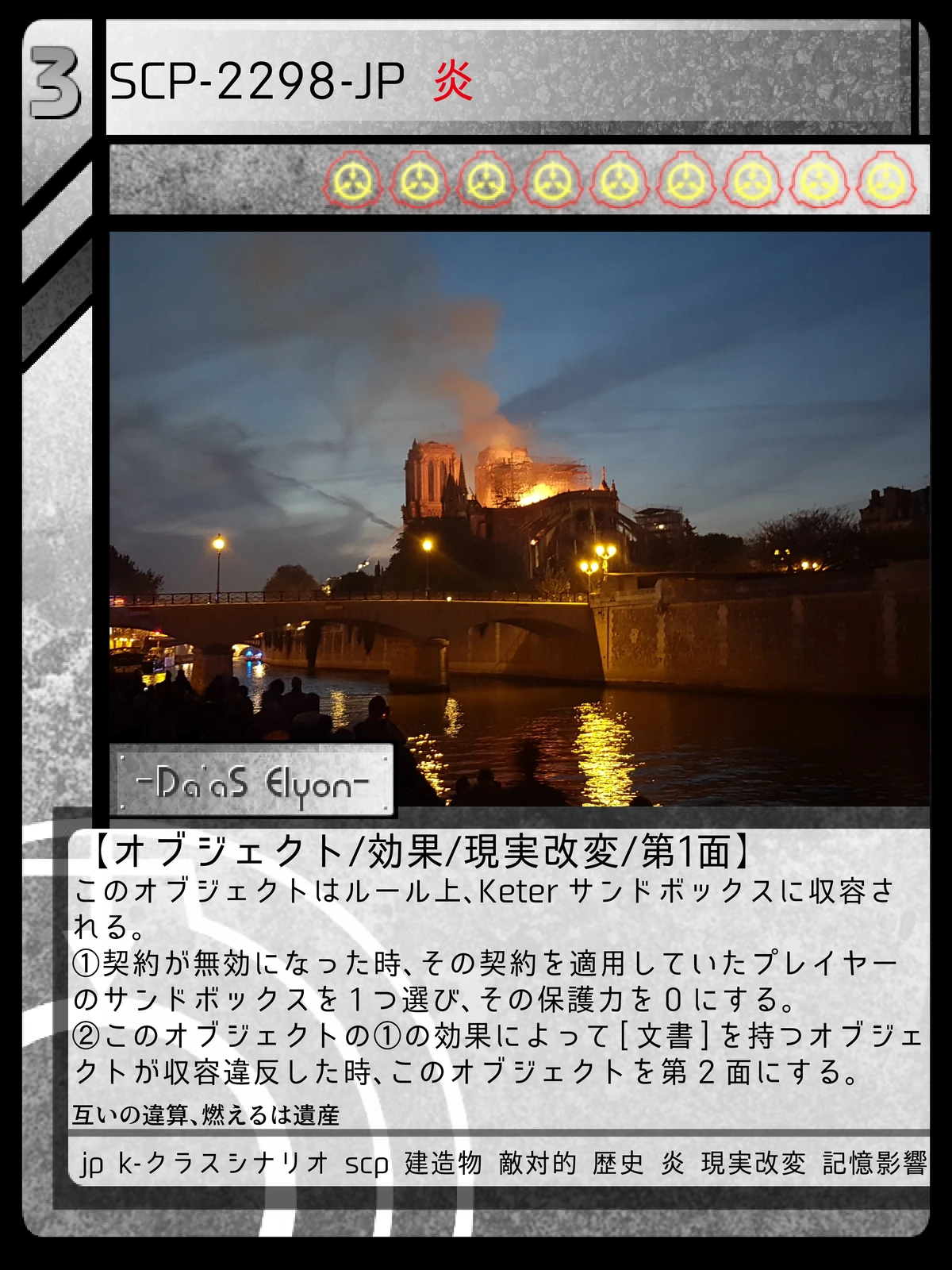 SCP-2298-JP 炎 | Scptcgjpj Wiki | Fandom