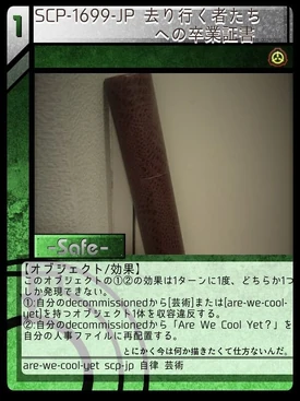 SCP-1699-JP 去り行く者たちへの卒業証書 | Scptcgjpj Wiki | Fandom