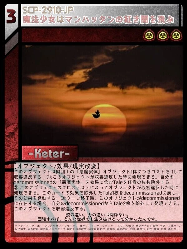 SCP-2910-JP 魔法少女はマンハッタンの紅き闇を飛ぶ | Scptcgjpj Wiki | Fandom