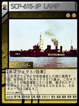 SCP-615-JP LAMP | Scptcgjpj Wiki | Fandom