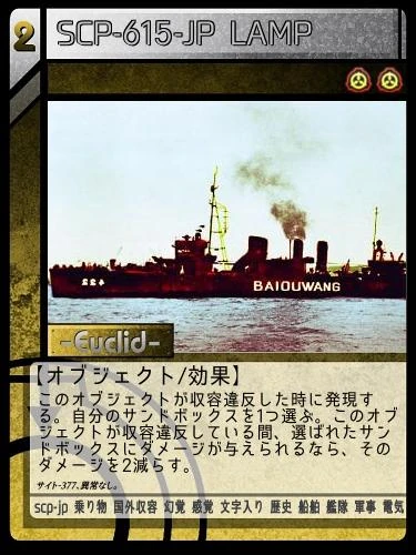 SCP-615-JP LAMP | Scptcgjpj Wiki | Fandom