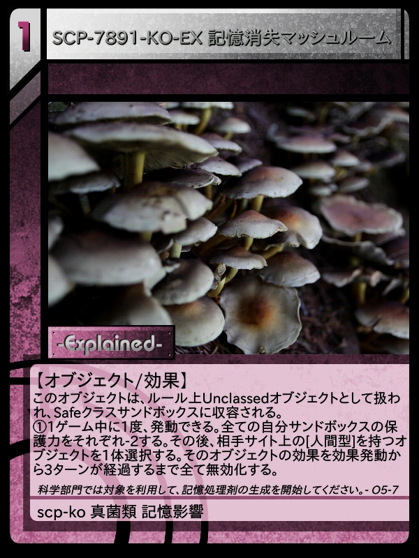 SCP-7891-KO-EX 記憶消失マッシュルーム | Scptcgjpj Wiki | Fandom
