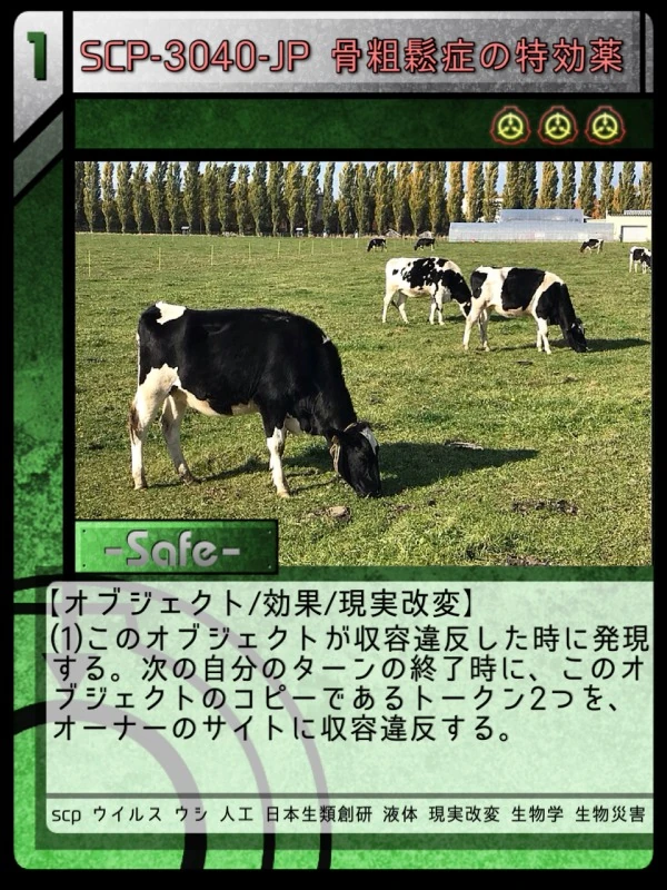 SCP-3040-JP 骨粗鬆症の特効薬 | Scptcgjpj Wiki | Fandom