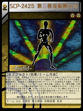 SCP-2425 第五教会勧誘ロボ | Scptcgjpj Wiki | Fandom