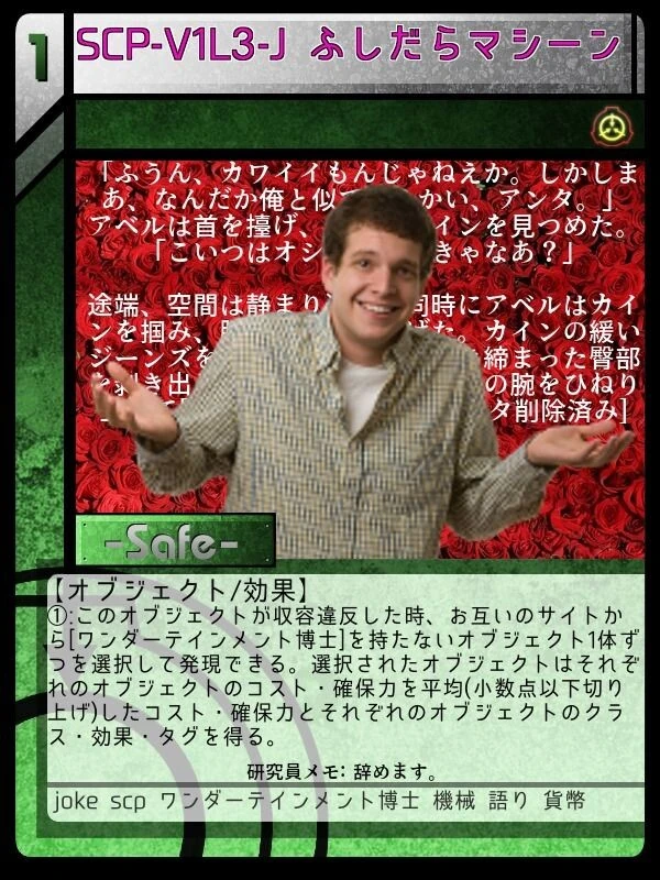 SCP-V1L3-J ふしだらマシーン | Scptcgjpj Wiki | Fandom