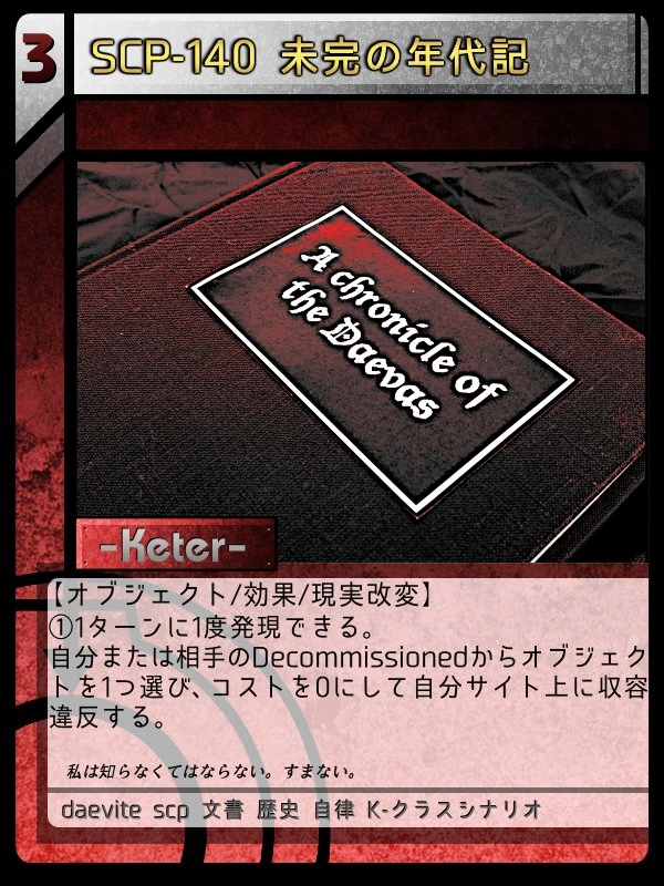 SCP-140 未完の年代記 | Scptcgjpj Wiki | Fandom