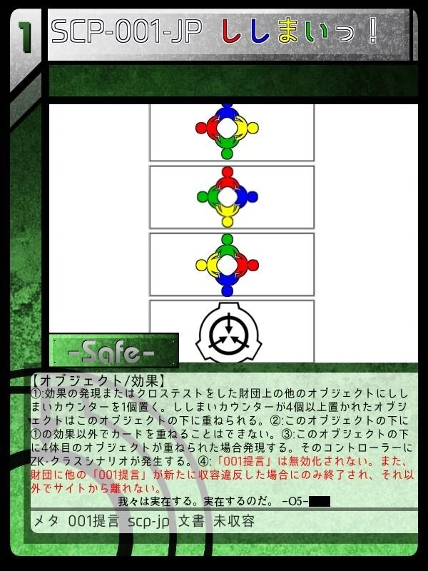 SCP-001-JP ししまいっ！ | Scptcgjpj Wiki | Fandom