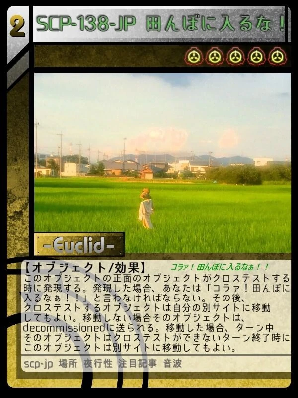 SCP-138-JP 田んぼに入るな！ | Scptcgjpj Wiki | Fandom