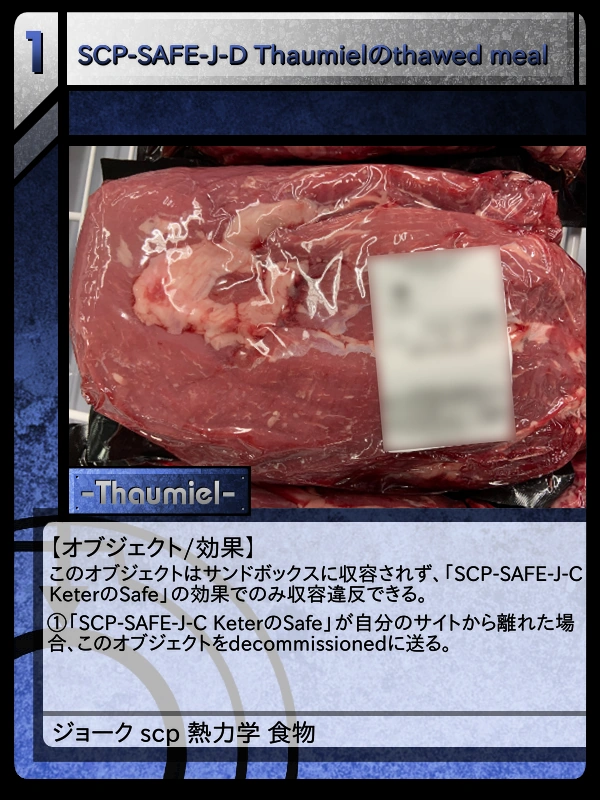 SCP-SAFE-J-D Thaumielのthawed meal | Scptcgjpj Wiki | Fandom